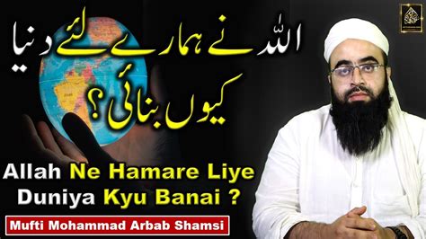 Allah Ne Hamare Liye Duniya Kyu Banai Mufti Arbab Shamsi Short Clip