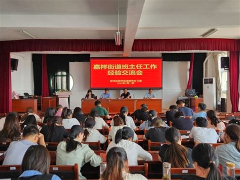 嘉祥县人民政府 滚动图片 实践磨砺匠心，经验点亮前程 —— 嘉祥街道班主任工作经验交流会举行
