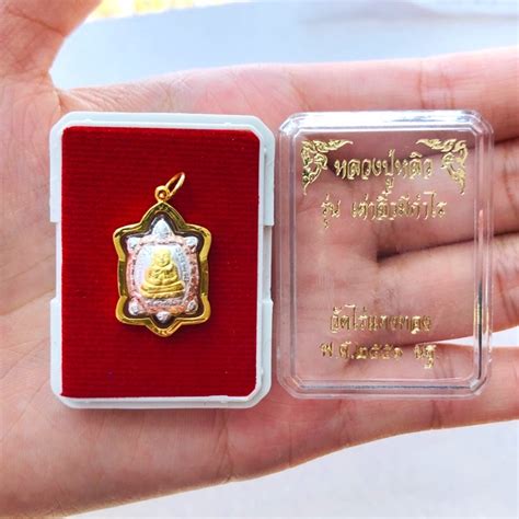 จี้เต่าหลวงปู่หลิว รุ่นเต่าจิ๋วมีกำไร วัดไร่แตงทอง พ ศ 2551 นฐ เลี่ยมทองแท้90 กันน้ำ