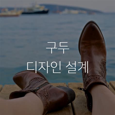 솔리드웍스로 구두디자인