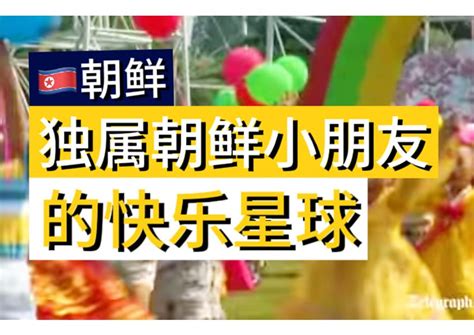 朝鲜华侨李唐yo在朝鲜的幸福时光 李唐yo 李唐yo 哔哩哔哩视频