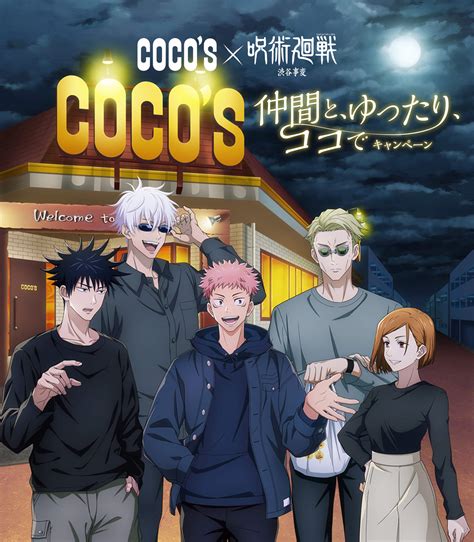 ココス×呪術廻戦 渋谷事変 仲間と、ゆったり、ココで キャンペーン｜ Cocos ファミリーレストラン ココス