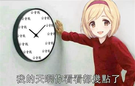 国服相关 求一点关于公会战的表情包 178
