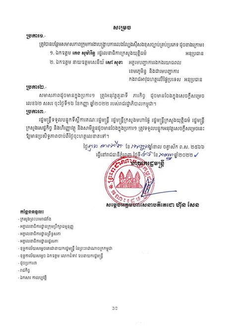 សម្តេចតេជោ ចេញសេចក្តីសម្រេច