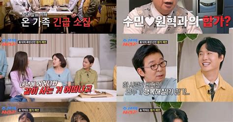 이용식 이수민♥원혁에 합가 제안손주 키워줄게조선의 사랑꾼 종합
