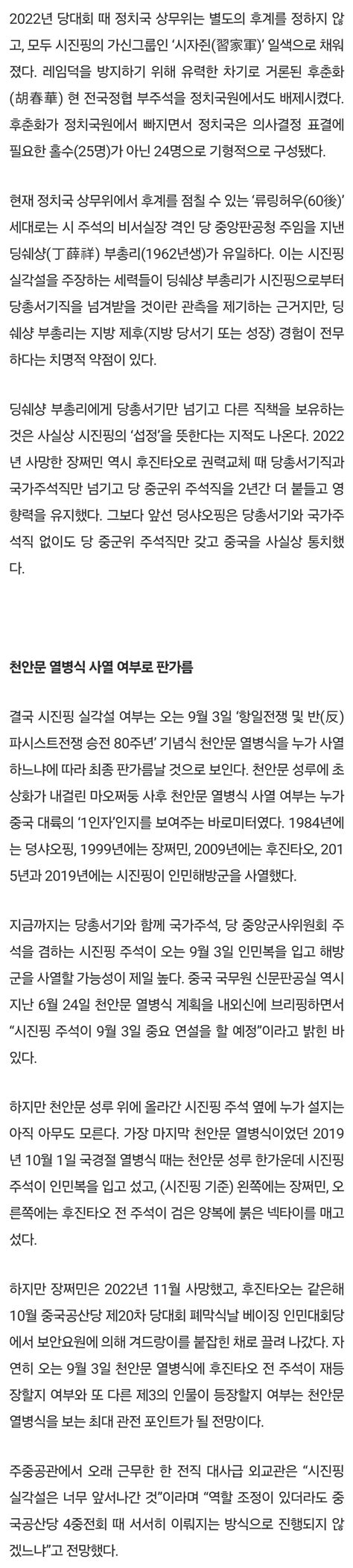 시진핑 실각설 진위여부 곧 밝혀진다 미스터리공포 에펨코리아