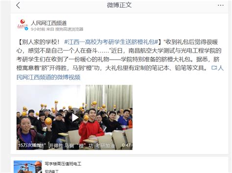 人民网微博别人家的学校 江西一高校为考研学生送脐橙礼包 媒体南航 新闻中心 南昌航空大学