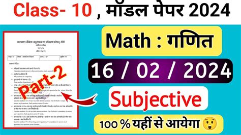 Class 10th math Chapter 2 बहपद Part 2 Class 10 model paper 2024