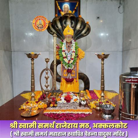 श्री स्वामी श्री स्वामी समर्थ राजेराय मठ अक्कलकोट