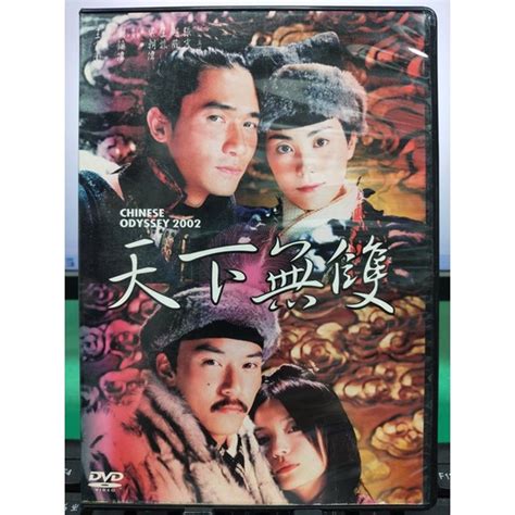 挖寶二手片 Y13 008 正版DVD 華語天下無雙 便利袋裝梁朝偉 王菲 張震 趙薇 蝦皮購物