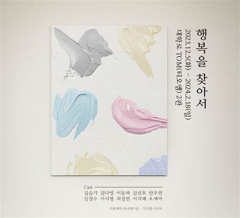 연극 포스터 오마이포토