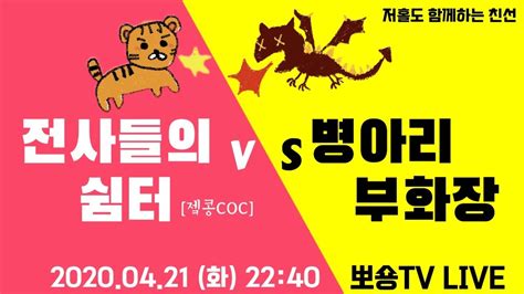 병아리부화장 Vs 전사들의 쉼터 9홀~11홀 믹스 친선경기 Youtube