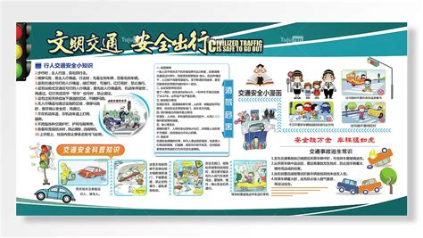 交通安全科普知识行人交通安全小知识海报素材模板下载 图巨人