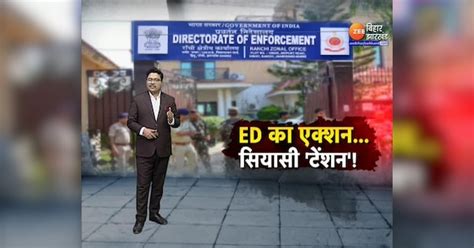 Jharkhand Politics The Politics Of Jharkhand Became Restless Due To Ed
