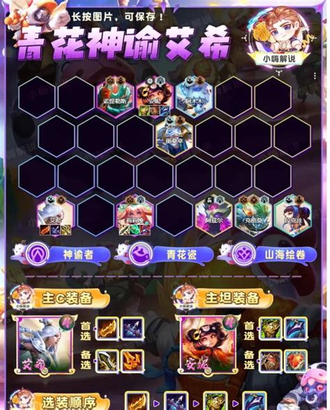 金铲铲之战s11青花神谕艾希阵容推荐 青花神谕艾希阵容装备搭配攻略 多图