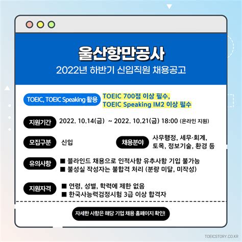 한국토익위원회 토익스토리 2022년 10월 3주차 채용 정보 유네스코 울산항만공사 Lig넥스원