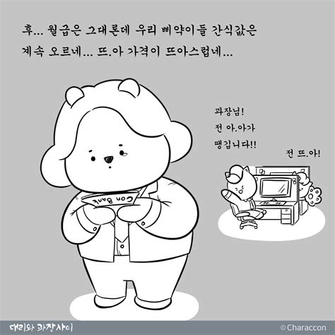 직장인 속풀이 대리와 과장사이 웃긴대학 대기자료