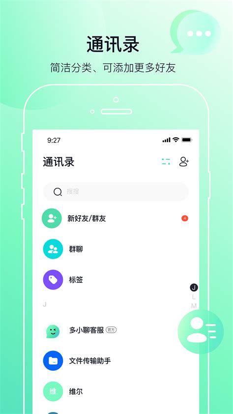 【多小聊 安全私密聊天软件】 Vivo应用商店