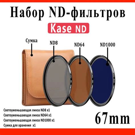 Нейтральный (ND) светофильтр 67 мм, черный купить на OZON по низкой ...