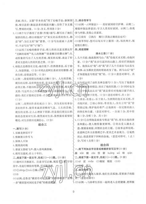 2022年一本通现代文阅读七年级人教版答案青夏教育精英家教网