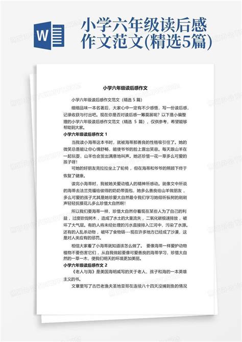 小学六年级读后感作文范文精选5篇word模板下载编号lxrxbmbz熊猫办公