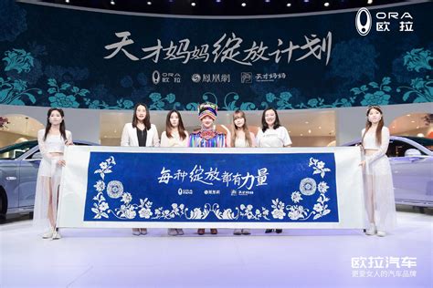 欧拉汽车 × 中国妇女发展基金会发起「天才妈妈绽放计划」 Socialbeta