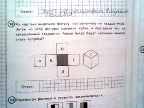 Из картона вырезали фигуру составленную из квадратиков затем из этой