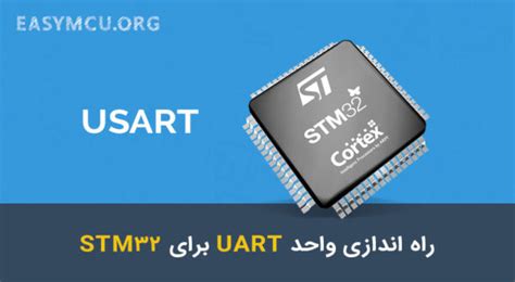 آموزش وقفه پورت سریال Usart در Stm32 Easymcu ایزیامسییو