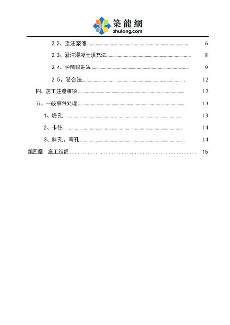 铁路桥梁岩溶地区桩基裂隙及溶洞处理专项方案 仿古建筑 土木在线