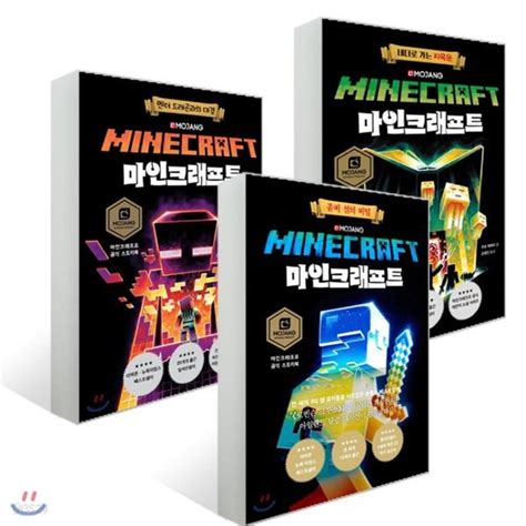 마인크래프트 공식 스토리북 소설 전3권 세트 Yes24