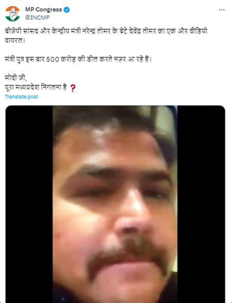 Mp News केंद्रीय मंत्री नरेंद्र सिंह तोमर के बेटे का एक और कथित वीडियो वायरल भाजपा ने बताया