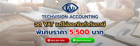 Techvision Accounting จด Vat แต่ไม่ออกใบกำกับภาษี มีความผิดอย่างไรบ้าง