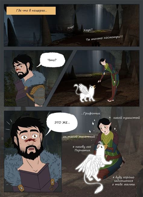 Dragon Age сообщество фанатов картинки гифки прикольные комиксы интересные статьи по теме
