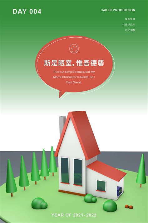 练习 斯是陋室，惟吾德馨林凡4 站酷zcool