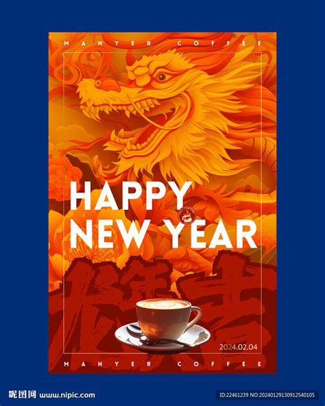 龙年大吉新年海报设计设计图海报设计广告设计设计图库昵图网