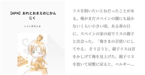 ヘタリア ちびロマーノ 【aph】おれとおまえのじかんじく Cosあるふぁの小説 Pixiv