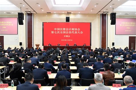 中国注册会计师协会 要闻