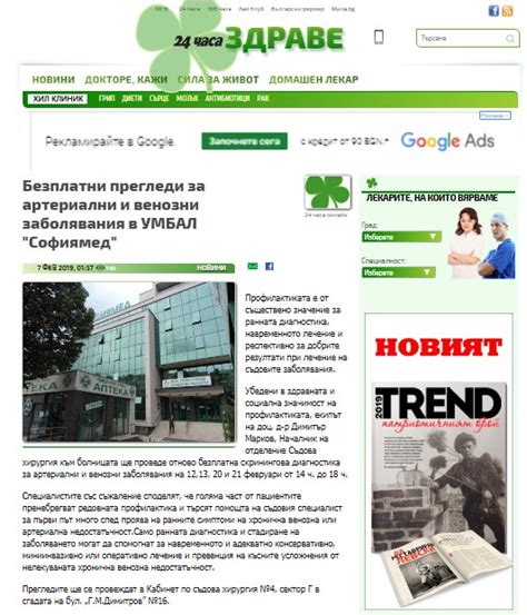 Безплатни прегледи за артериални и венозни заболявания в УМБАЛ Софиямед