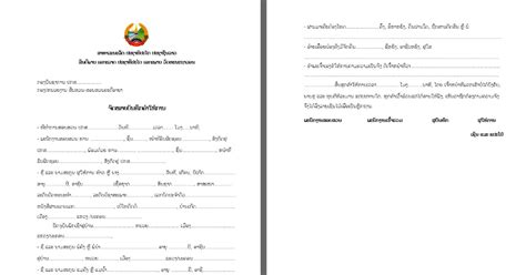 ຈົດໝາຍບັນທຶກຄໍາໃຫ້ການ