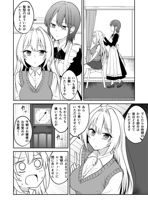季結ふゆき☕️コミックス1巻発売中！☕️ティア144ぬ21a On Twitter 毎朝のルーティーンが終わってるお嬢様22