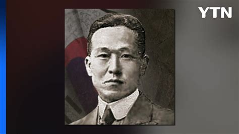 미스터 션샤인 황기환 선생 100년 만에 고국으로 10일 봉환 Ytn Youtube