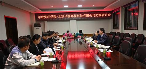 中国农业大学资环学院新网站 新闻动态 北京华杨环保科技有限公司到我院交流研讨