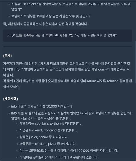 프로그래머스 순위검색 python