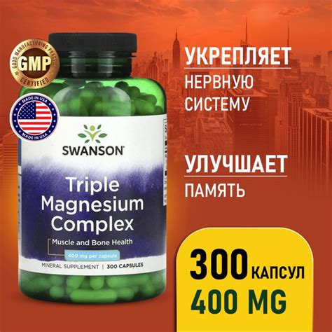 Магний тройной комплекс 400 мг 300 капсул, Swanson Triple Magnesium ...