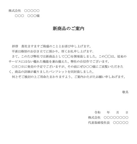 案内状新商品の書式テンプレートWordワード テンプレートフリーBiz