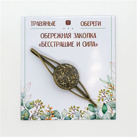 Купить Оберег заколку "Бесстрашие и сила"