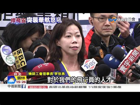 春節錢鬥 機師罷工抗爭 5大爭議全卡關│中視新聞 20190208