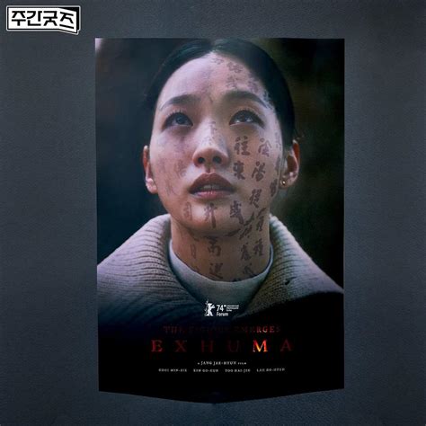 여러분 파묘 디깅타임포스터 안받으시나요 영화 Tv 에펨코리아