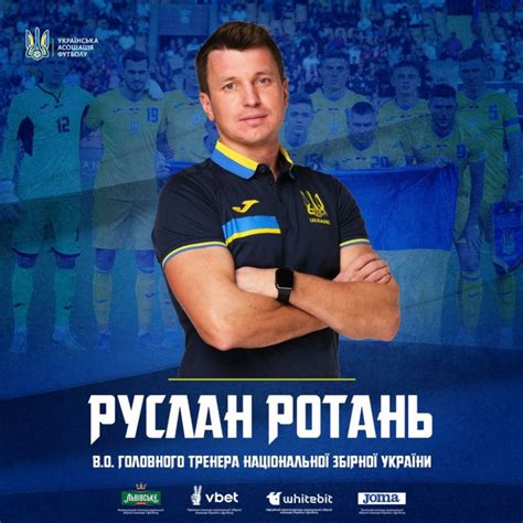 Ротаня призначили в о головного тренера збірної України з футболу