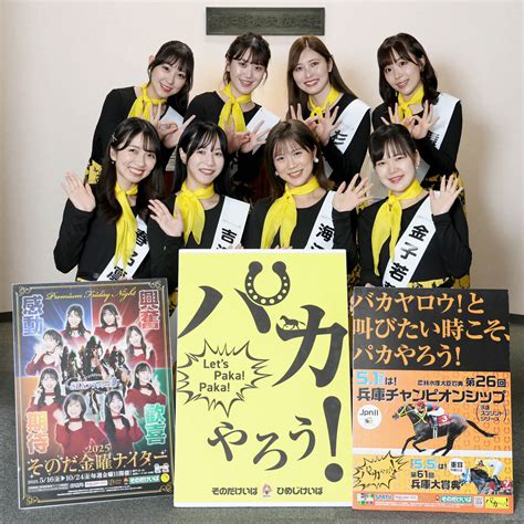 【園田競馬】5・1兵庫チャンピオンシップなどgwシリーズは4月29日開幕 Sknフラッシュ8がpr来社 Umatoku 馬トク